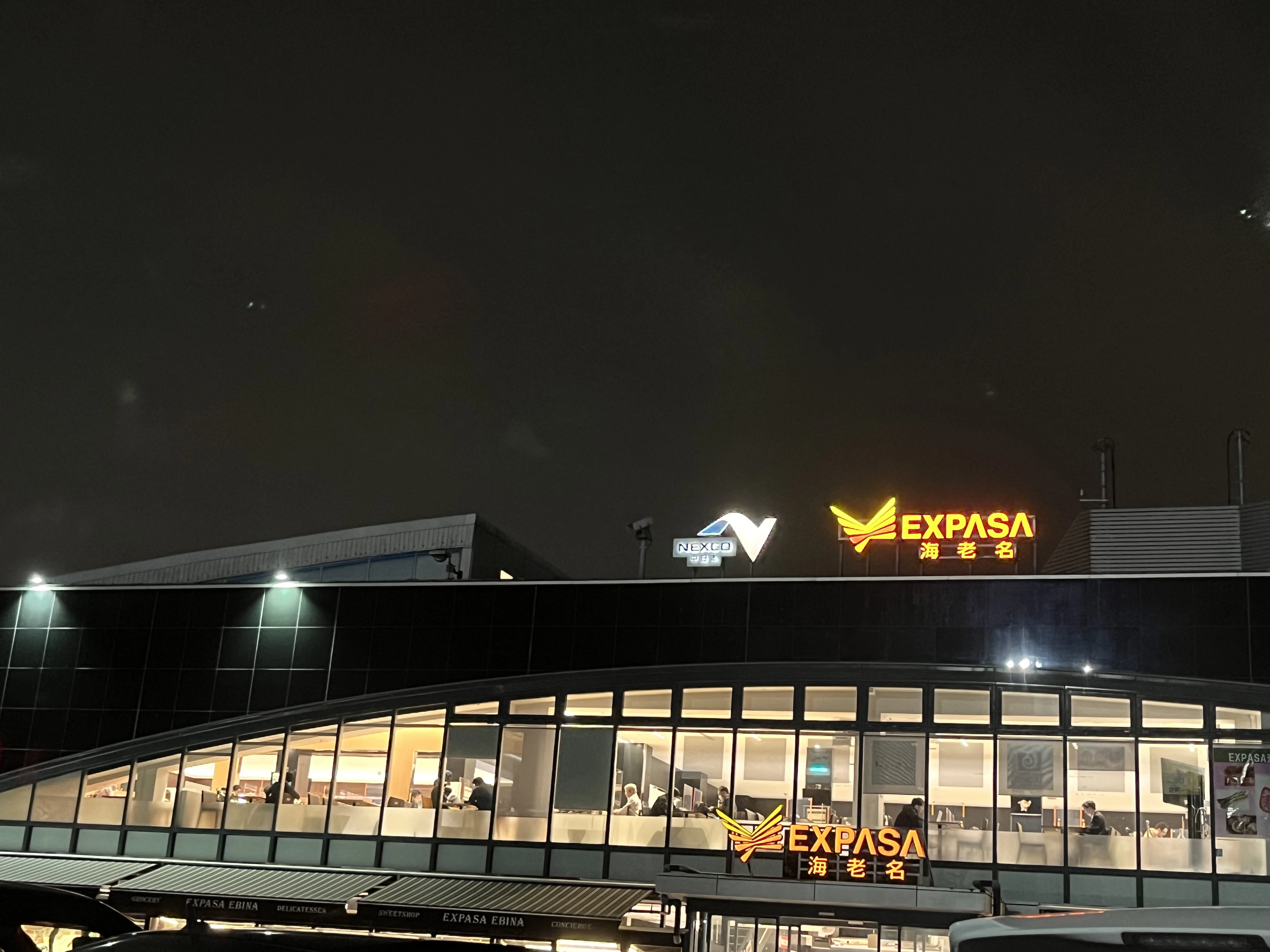 海老名SA（EXPASA海老名）上り － クチコミやお得情報も | みんトク(みんとく)